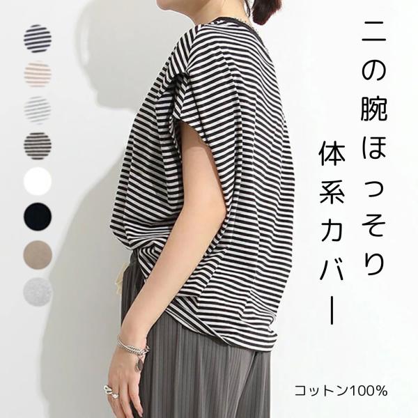 レディース トップス 半袖 ゆったりシルエット カットソー  tシャツ 無地 体系カバー 袖タック 50代 40代 30代 細見え シンプル【素材】コットン100％【カラー】8色【サイズ】M:（約）胸囲・61　総丈・62　裾・49L:（約）...