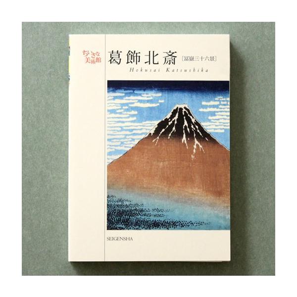 北斎は、いわゆる日本の伝統的な大和絵の技法のみならず、洋の東西を問わず、さまざまな技法を取得していたと言われている。現に、「冨嶽三十六景」には、西洋の遠近法と大和絵の配置法、さらに当時最新と言われた中国の陰翳法を巧みに取り入れ、混合している...