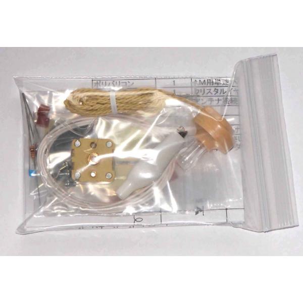 ゲルマニウムラジオを製作する部品をセットにした、ラジオキットです。３Ｐのラグ板に半田付けで配線します。ゲルマニウムラジオは無電源で動作しますが、電波のエネルギーからイヤホンを鳴らす電力を発生させる必要がありますので、性能の良いアンテナを接続...