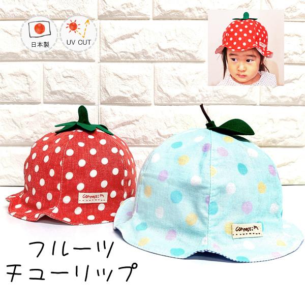 『connect M』コネクトエム●仕様・機能ＵＶカット●商品説明・いちごとりんごをモチーフにしています・表ガーゼ・裏UVカット付きブロード・表裏→綿100％なので肌当たり優しい・ヘタ部分の素材はフェルトで出来ています●品質綿100％　●生...