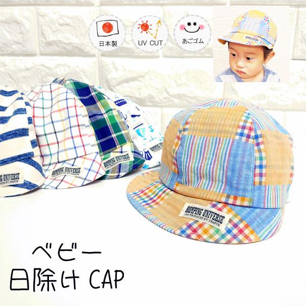 『ROMPING UNIVERSE』ランピングユニバース●仕様・機能ＵＶカット・あごゴム付・後ろゴム●商品説明　・後ろゴム仕様なので後頭部を気にすることなく寝っ転がれます　・裏地はUVカット綿100％なので肌当たりも優しい　・カラーバリエー...