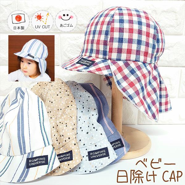 『ROMPING UNIVERSE』ランピングユニバース●仕様・機能ＵＶカット・あごゴム付・後ろゴム●商品説明・日除け対策に一つは持っていたいアイテム！・ロングセラー商品で、裏地にUVカット生地を使用しています・日除けは耳までしっかり守りま...