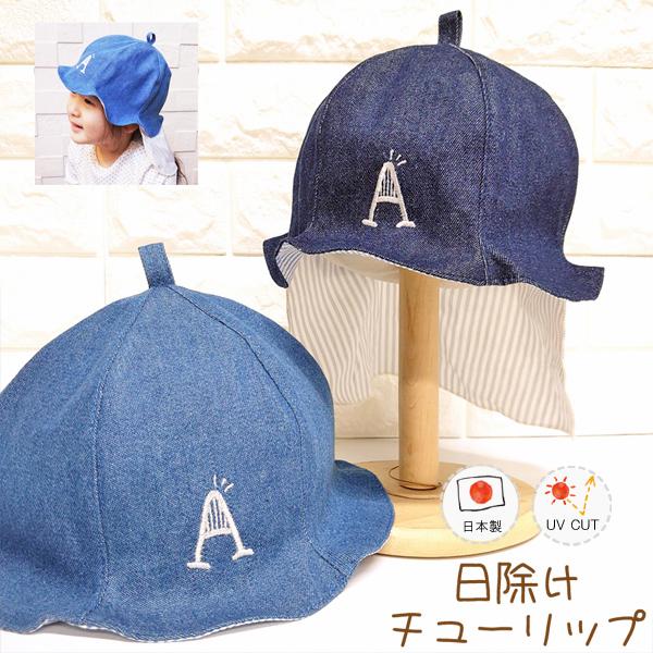 『ROMPING UNIVERSE』ランピングユニバース●仕様・機能ＵＶカット●商品説明・ご要望の多かった、チューリップHATに日除けを付けた新作です・ワンポイントに「A」をアレンジした刺繍入り・デニムなのでどんなコーディネートにもあわせや...
