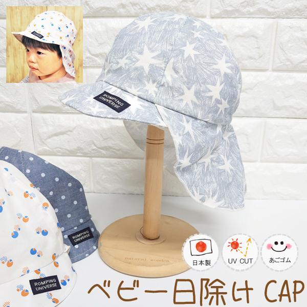 『ROMPING UNIVERSE』ランピングユニバース●仕様・機能ＵＶカット・あごゴム付・後ろゴム●商品説明・オフはローン、グレーはWガーゼ、コンはダンガリーで3色とも綿100％です・ロングセラーの日除けCAPは耳までしっかり守ります・裏...