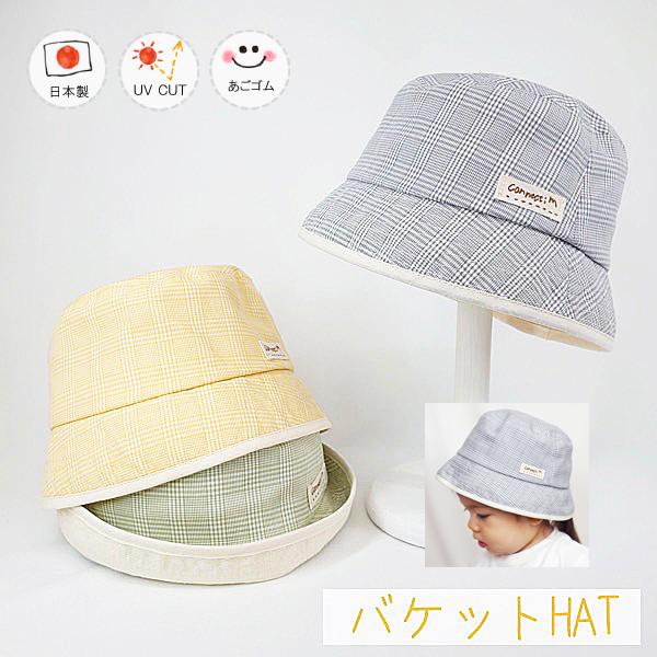 『connect M』コネクトエム　【仕様・機能】UVカット・あごゴム●商品説明・チェック柄のブロード生地。・コロンと丸みのあるシルエットのHAT。・UVカット機能なのでお散歩などの紫外線対策も◎・ツバ裏はWガーゼ生地なのでふんわり柔らかい...