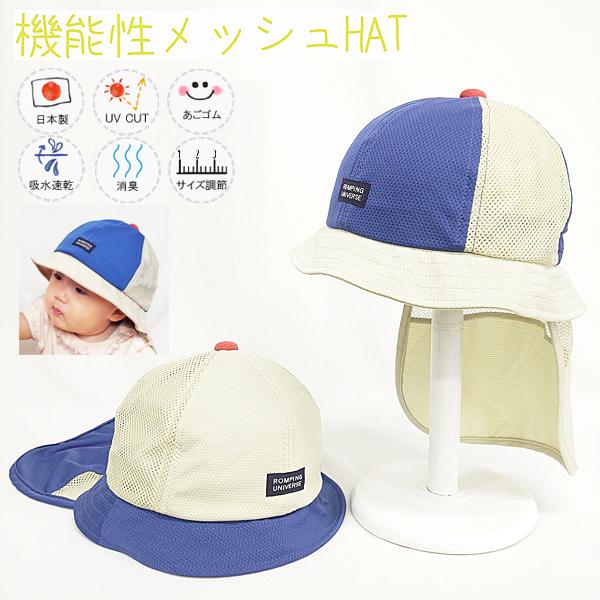 『ROMPING UNIVERSE』ランピングユニバース【仕様・機能】吸水速乾・消臭・UVカット・あごゴム・サイズ調節可能●商品説明・暑い季節にうれしい機能が沢山！さらりとしたスポーツライクな生地です。・裏地には吸水速乾のメッシュ素材を使用...