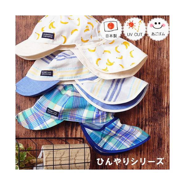 『ROMPING UNIVERSE』ランピングユニバース● 仕様・機能ＵＶカット・あごゴム付・保冷剤ポケット付・後ろゴム● 商品説明・首元がひんやり気持ちよく熱中症対策♪・UV機能の裏地に、大きな日除けが首を守ってくれるので夏の強い味方！・...