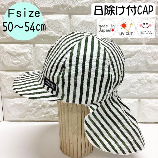 『ROMPING UNIVERSE』ランピングユニバース　【size】Ｆ(50〜54cm)【仕様・機能】UVカット・あごゴム●商品説明・水彩タッチのムラ感あるワッシャーストライプ(モスグリーン×シロ)の日除け付CAPです。・柔らかく肌当たり...