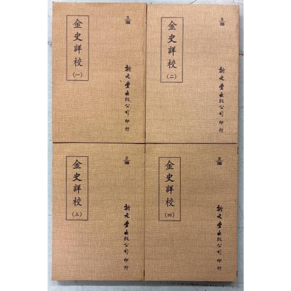 1984/6/1 初版  【全4冊揃セット】　叢書集選25〜28三方に少ヤケあり　角に若干の折れ跡あり