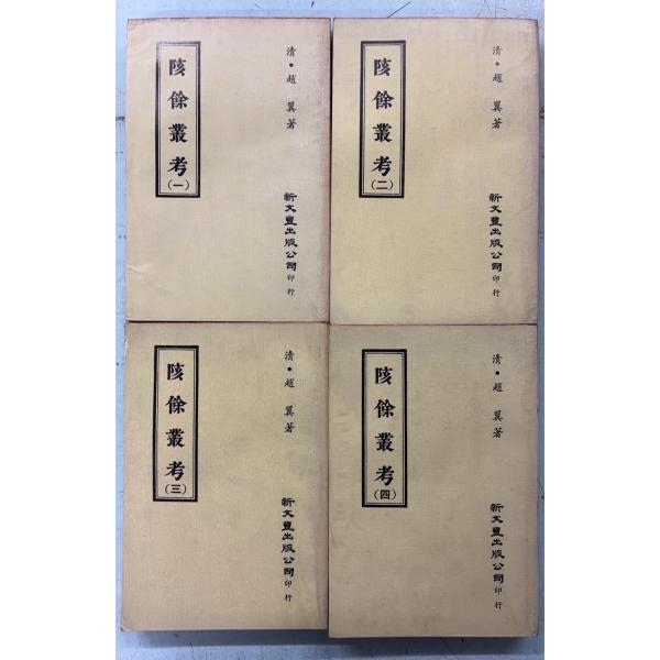 1975/11/1 初版  【全4冊揃セット】外装ヤケ汚れあり