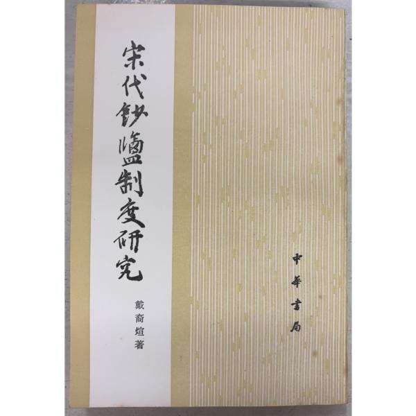 1981/3/1 初版  全382ｐ外装・見返しに斑点シミあり