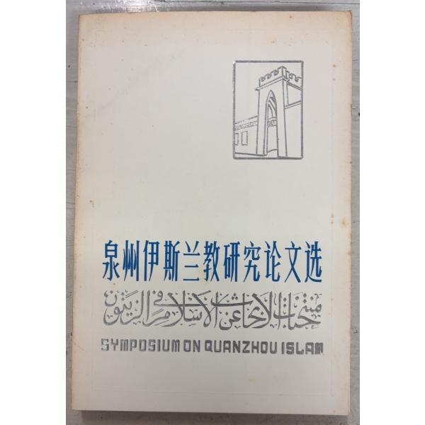 1983/6/1 初版  全256ｐ外装ヤケあり　巻末頁角に若干の折れあり