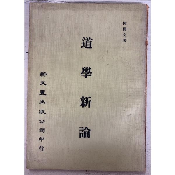 1975/3/1 初版  全67ｐ外装ヤケシミ汚れ・縁イタミあり