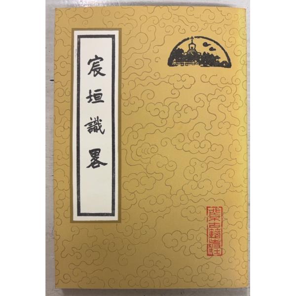 1981/2/1   全350ｐ三方・巻末数頁に強めのヤケシミあり