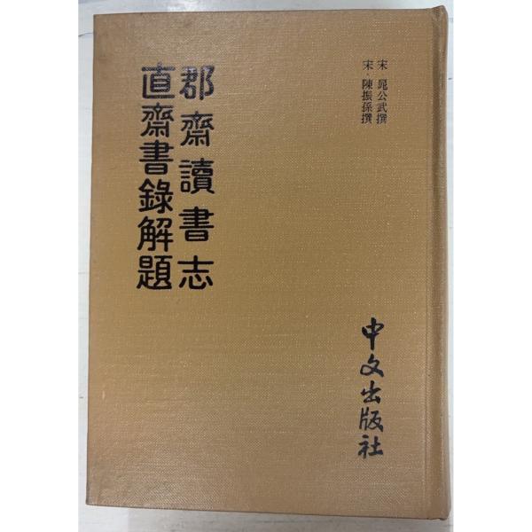 1984/5/1 再版  全760ｐ裸本　本文概ね良好