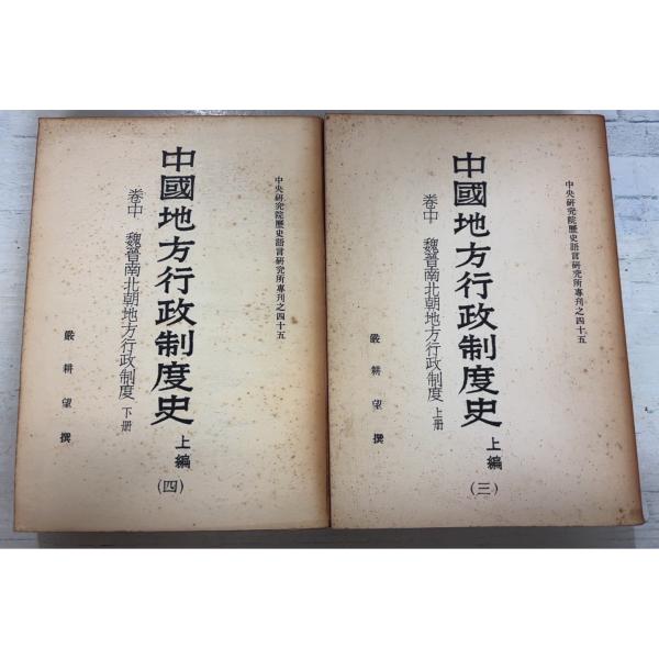 1963/7/1   【上冊・下冊 全2冊セット】　全910ｐ全体的にヤケ・シミあり
