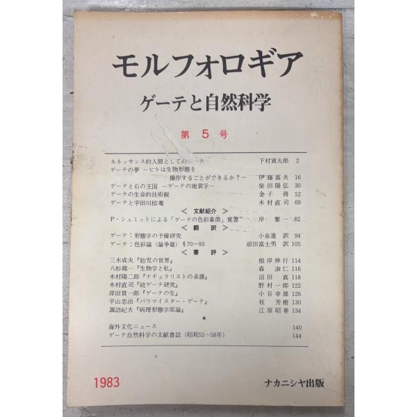 1983/11/3   全149ｐ外装ヤケ汚れ・一部剥げあり