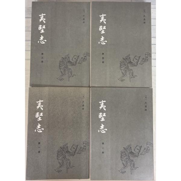 1982/4/1 初版  【全4冊揃セット】三方にヤケ汚れあり　第1冊：巻頭・巻末に目立つカビシミあり