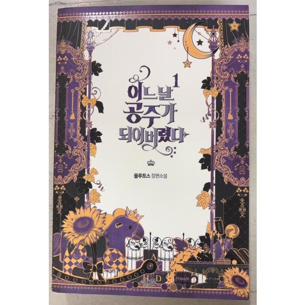 【言語：韓国語】　「?? ? ??? ????? 1」　全488ｐ