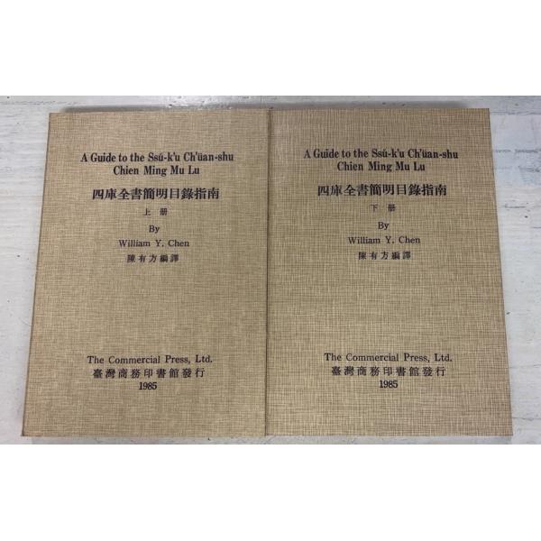 1985/12/1 初版  【上下巻全2冊揃セット】三方に斑点シミあり