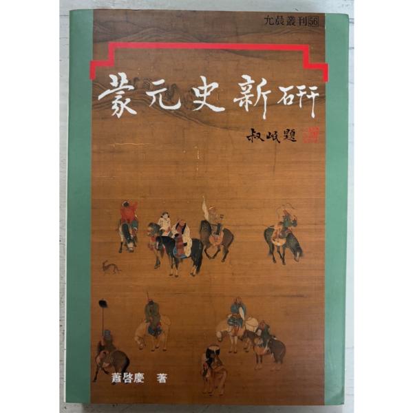 1994/9/1   全515ｐ三方に斑点シミあり　縁に若干の縛り跡あり