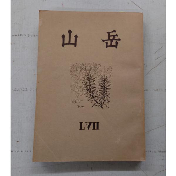 望月達夫 1963.03.30   206+34ページ経年のヤケ・シミあり　表紙折れ等イタミあり