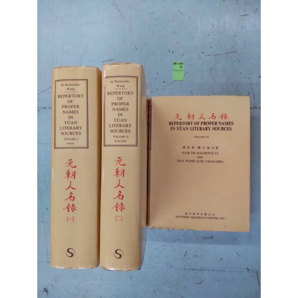 [大判]【全3冊セット（合計2716p）】　発行：中華民国77年(1988年)初版　サイズ：約27×20センチ三方(天・小口・地）に経年劣化のヤケ少しあり　1巻：小口に濃い茶シミ少しあり　カバー縁に、多少シミあり　通読可能