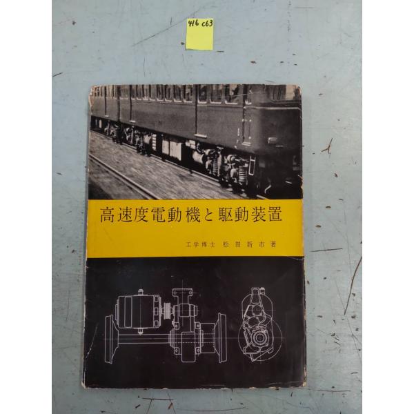 1958/06/25 初版 第1刷 [大判]　サイズ：約26×18.8センチ　81ページカバー、黄ばみ・縁傷みかなりあり（数ヶ所、裂け（8-55ミリ）　三方に、経年劣化ヤケあり　見始め・見返しに、シミかなりあり　巻頭、数ページシミ箇所ありま...