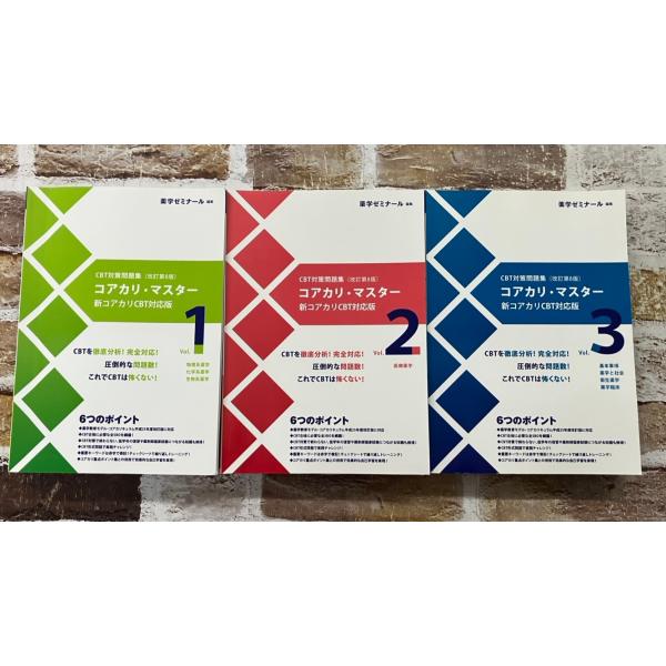 ＣＢＴ対策問題集　改訂第８版　薬学ゼミナール本体多少歪みありますが本編概ね良好