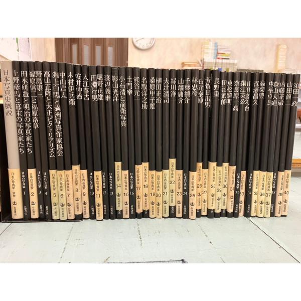 【岩波書店 日本の写真家 全40巻+別巻 全41冊セット】経年のシミ多少ありますが本編概ね良好　カバースレ・縁ヨレ多少あり