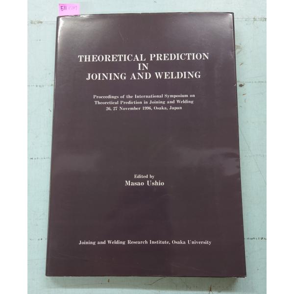 245ページ　【接合・溶接における理論予測】国際シンポジウム議事録　1996年11月26.27日大阪　国内より発送　英語表記
