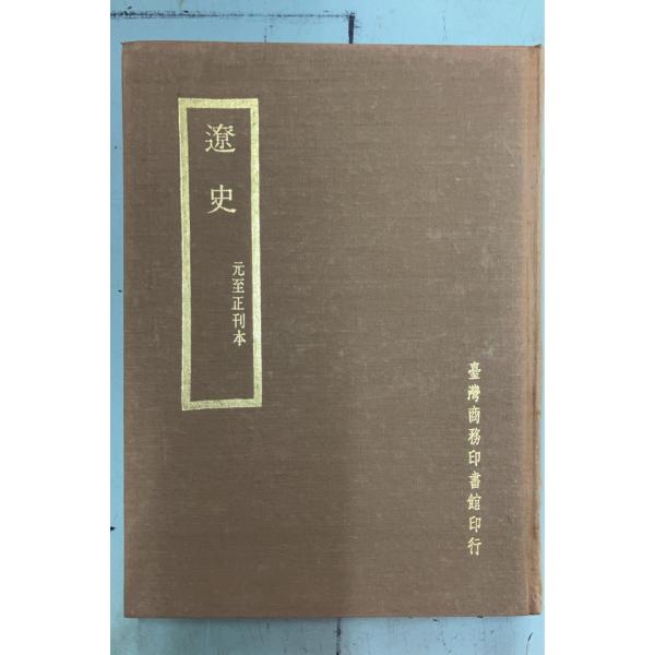 言語：中国語裸本　経年のヤケ・シミあり