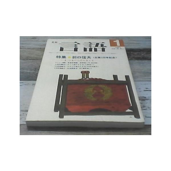 大修館書店発行経年のヤケシミあり  "