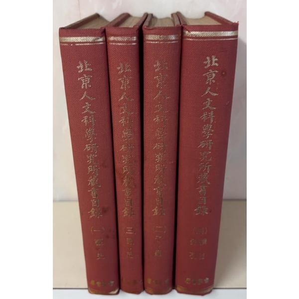 1970/7/1 初版  【全4冊揃セット】裸本　経年のヤケあり　表紙にヨゴレあり　三方に斑シミ多数あり