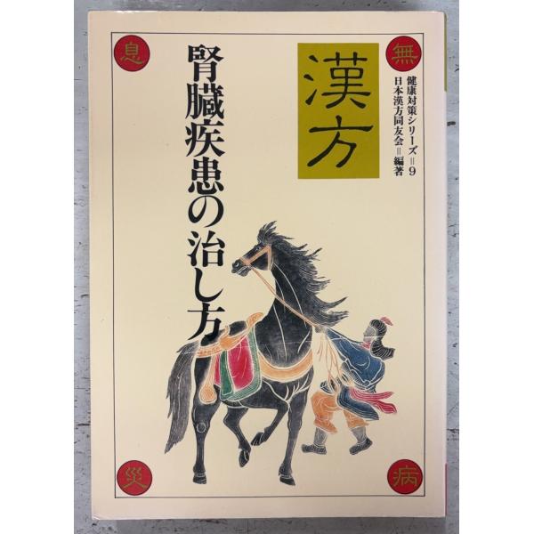 1984/1/20 初版 第5刷 全237ｐ　三方に薄斑シミあり