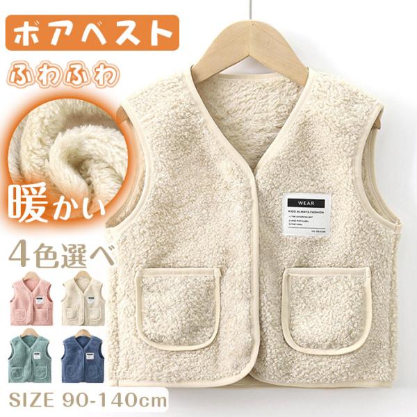 内容 ボアベストカラー展開 ベージュ ピンク グリーン ブルーサイズ展開 90cm 100cm 110cm 120cm 130cm 140cm素材 ポリエステル コットン注意事項 *商品写真はできる限り実物の色に近づけるよう徹底しております...