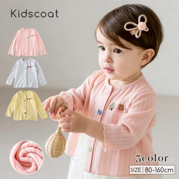 内容 キッズカーディガン カラー展開 イエロー、ブルー、ピンクサイズ展開 80/90/100/110/120/130/140/150/160素材 ダクロン注意事項 *商品写真はできる限り実物の色に近づけるよう徹底しておりますが、 お使いのモ...