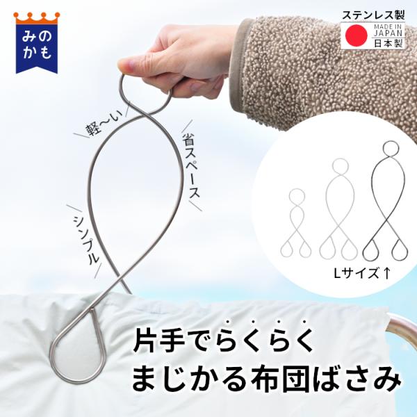 【発売日：2026年04月02日】片手でらくらく使える、これまでにない布団ばさみ。コチラは厚手の掛け布団や敷き布団など、分厚いものにお使いいただけるＬサイズです。また、洗濯竿ではなく、ベランダの手すりなど少し幅広の場所に使う場合にもおすすめ...