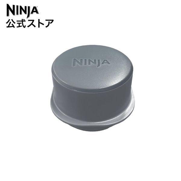 ニンジャ Ninja Blast コードレスミキサー用ブレードカバー 4871KKU151J