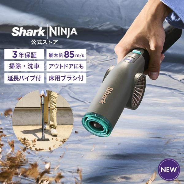 ※本商品は予約商品となります。10月15日以降出荷予定となります。※予約商品と通常商品を同時にご注文いただいた場合は、本予約商品の発送日と同日の発送となりますのでご了承ください。----------Shark BlastBoss コードレス...