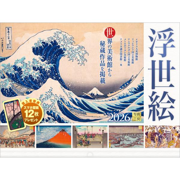 【発売日：2025年09月10日】独特の色彩の使い方、構図、表現力など、多くの面で芸術的な魅力を持つ「浮世絵」。江戸時代の風俗、歌舞伎、芸者、風景、美人画など多様なテーマが取り上げられ、庶民文化の一部として広く愛されてきました。北斎、歌麿、...
