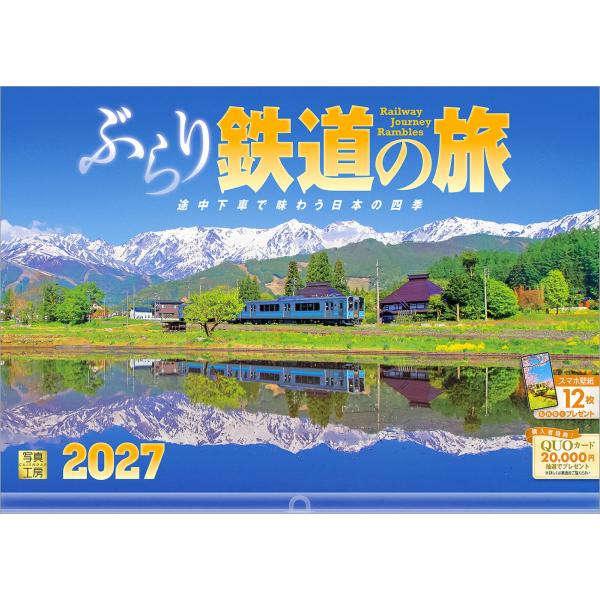 【発売日：2026年09月07日】四季折々の景色と鉄道が織りなす、旅情あふれる鉄道カレンダー。白煙をあげる蒸気機関車、１両編成のローカル線──風景とともに、さまざまな車両が印象的なシーンを作ります。雄大な山並みを望む中を走るＪＲ東日本 大糸...