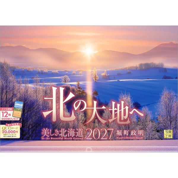 【発売日：2026年09月07日】どこまでも広がる純白の雪原、色とりどりの草花がパッチワークのように紡ぐ丘。北海道ならではの壮大なスケールと、厳しい自然が育んだ一瞬の絶景を収めたカレンダーです。撮影を手掛けたのは、富良野生まれの写真家・堀町...