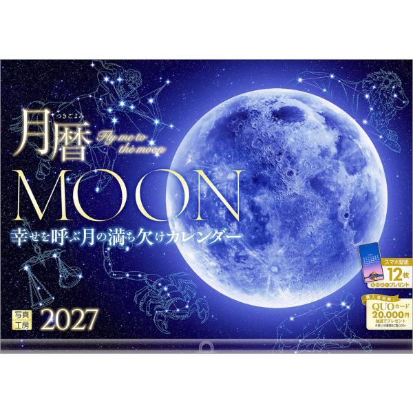 【発売日：2026年09月07日】かぐや姫の「竹取物語」をはじめ、古くから詩歌や小説の題材として愛されてきた月。その神秘的な満ち欠けは、私たちに時の移ろいと、明日への希望を感じさせてくれます。このカレンダーでは、世界各地の美しい夜景とともに...