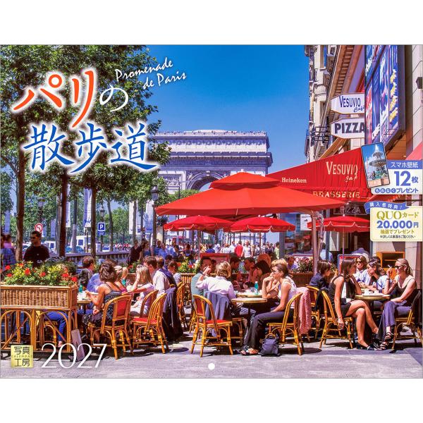 【発売日：2026年09月07日】セーヌ川沿いに広がる街並み、きらめくルーヴルの佇まい、噴き上がるコンコルド広場の噴水──。パリの日常と、そこに流れる静謐な時間を収めたカレンダーです。華やかさの先にある、季節の深まりと静かな余韻。ページをめ...