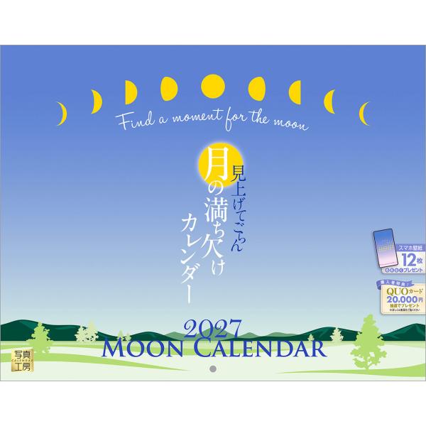 【発売日：2026年09月07日】月とともに暮らす、やさしい時間──満ち欠けに寄り添う日々は、忙しい毎日に「静かな整い」をもたらし、心に安らぎと穏やかな眠りを与えてくれます。自然のリズムを感じるひとときは、自分を労わる大切な習慣に。月齢や暦...