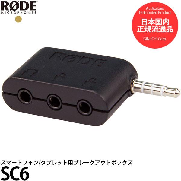 ●SC6はスマートフォンとタブレット専用の入力/出力ブレークアウトボックスです。●2つのTRRS入力と1つのステレオヘッドフォン出力を備えた、このユニットはどのTRRS機器にも接続可能です。●さらに smartLav マイクを1本でも2本で...