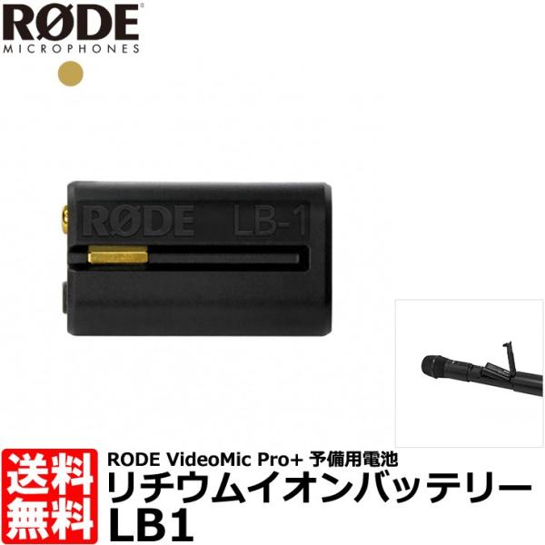 ●ロードマイクロフォンズ製品用のLB-1(リチウムイオンバッテリー)が、単体で購入できるようになりました。●ビデオマイクプロプラス、パフォーマーキットに付属しているバッテリーと同じ製品です。●交換用、予備用のバッテリーとしてお使いいただけま...