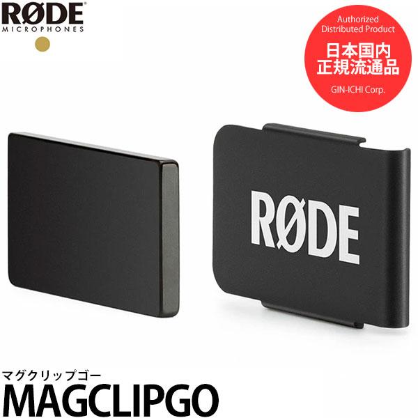 ●MagClip GO（マグクリップゴー）は、Wireless GO（ワイヤレスゴー）の送信機を簡単に配置できる強力な磁気クリップシステムです。●クリップを送信機裏側に取り付け、衣服の襟元やポケットをクリップとマグネットで挟むことで、マイク...