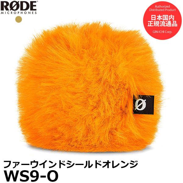 [主な特徴]●RODE（ロード）WS9は遊び心を刺激する鮮やかな色のビデオマイクロ及び、ビデオマイクミーシリーズ用ファーウインドシールドです。●風切り音を最小限に抑える設計で、風が強い屋外での撮影に使用できます。●ピンク、グリーン、ブルー、...